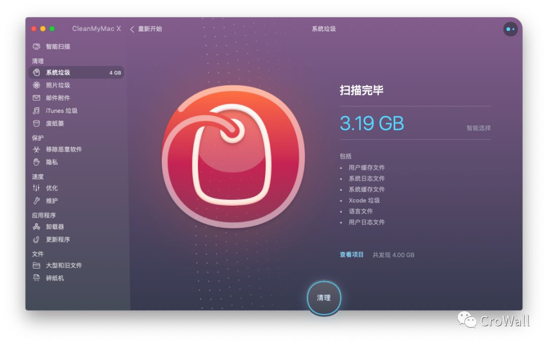 腾讯柠檬清理(Lemon Cleaner)——免费macOS的清理工具 | Mac小站